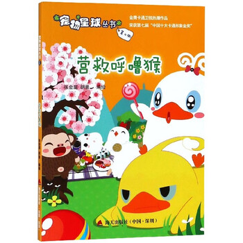 营救呼噜猴/宠物星球丛书