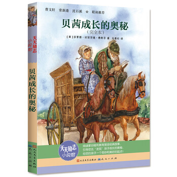 贝茜成长的奥秘