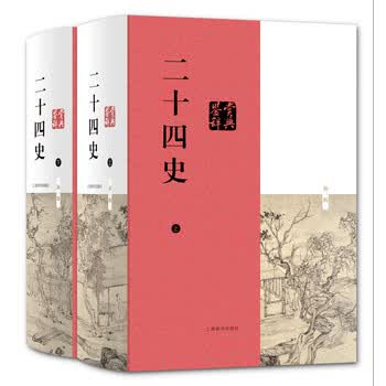 二十四史鉴赏辞典（套装共2册）
