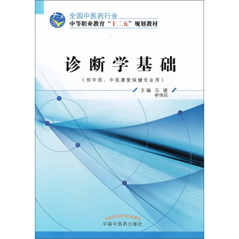 诊断学基础