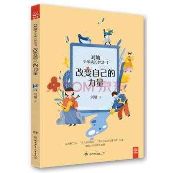 改变自己的力量