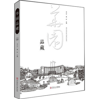 华园品藏 华南理工大学档案文化育人力作
