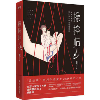 操控师