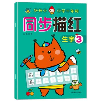 河马文化 小学一年级同步生字描红3