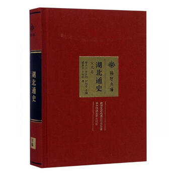 湖北通史·宋元卷/历史/书籍/分类地方史志