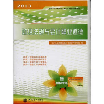 财经法规与会计职业道德