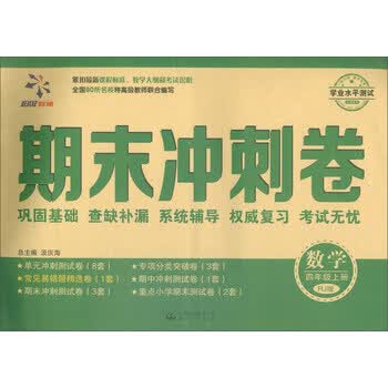 期末冲刺卷：四年级数学上册（人教版）