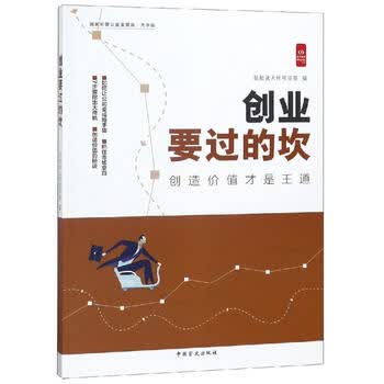 创业要过的坎轻松读大师项目部 