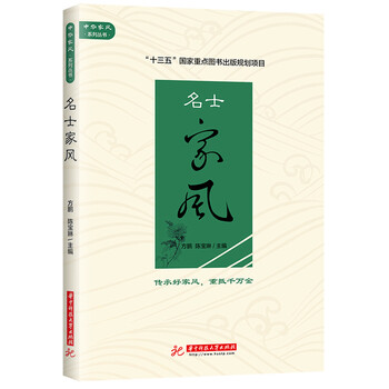 名士家风