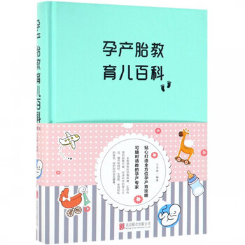 孕产胎教育儿百科(精)