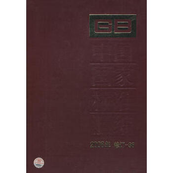 中国国家标准汇编 2008年修订-36