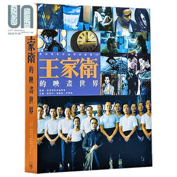 王家卫的映画世界香港导演香港三联书店 港版正货