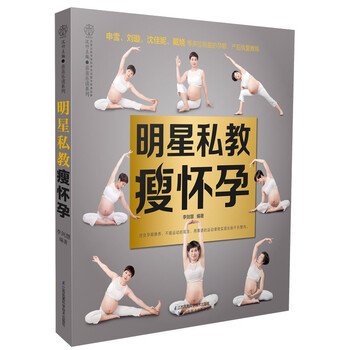 私教瘦怀孕 孕期体重管理 妊娠期妇幼知识 孕妇瑜伽产后 运动胎教 孕前健身运动书 孕产妇身材恢复图书籍 孕妇瑜伽教程
