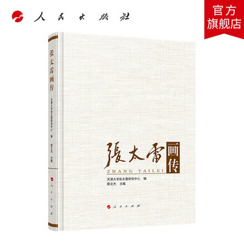 张太雷画传