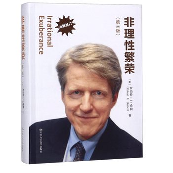 非理性繁荣(第3版修订)
