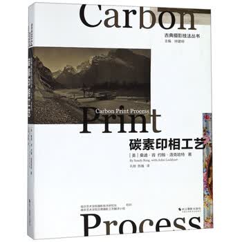 碳素印相工艺