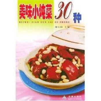 美味小炖菜30种