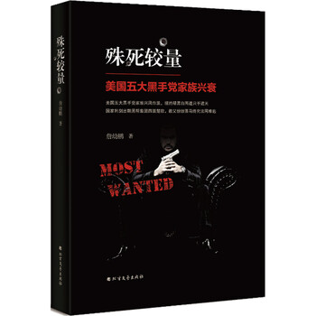 正版 殊死较量9787531742012