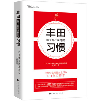 丰田每天都在坚持的习惯