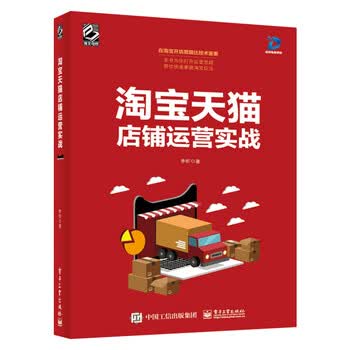 店铺运营实战