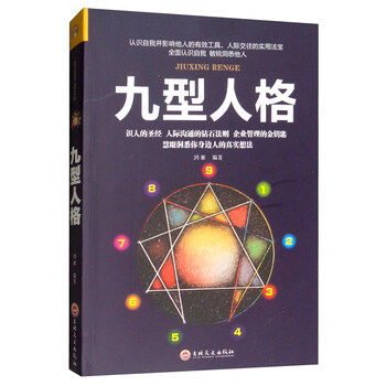 九型人格9787547242179