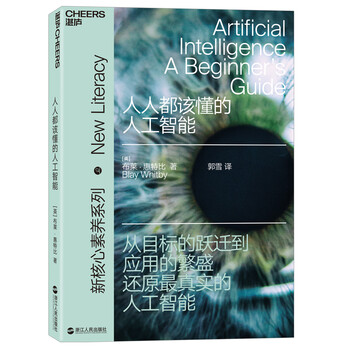 人人都该懂的艺术 人人都该懂的人工智能
