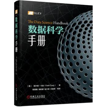 数据科学手册