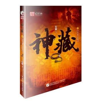 神藏1