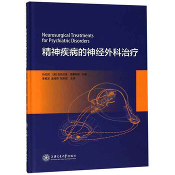 [正版图书]精神疾病的神经外科治疗