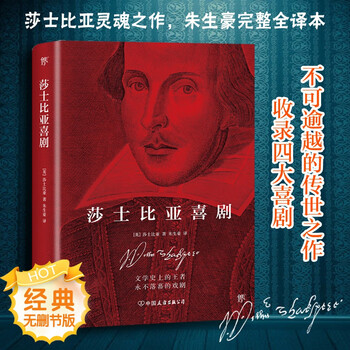莎士比亚喜剧