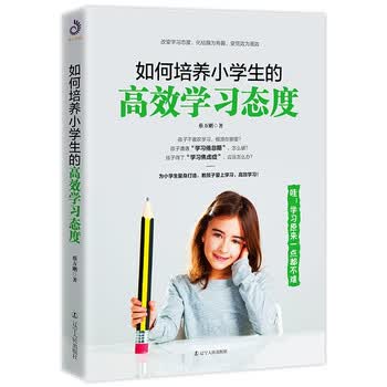 如何培养小学生的学习态度