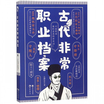 古代非常职业档案