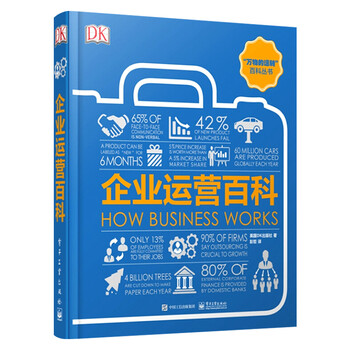 企业运营百科（全彩）