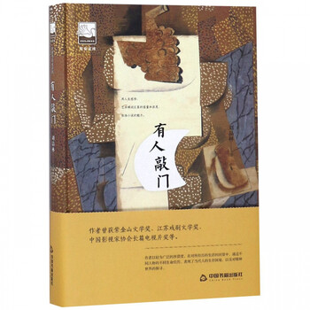 有人敲门(精)/紫金文库