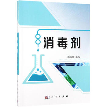 消毒剂