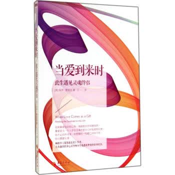 当爱到来时
