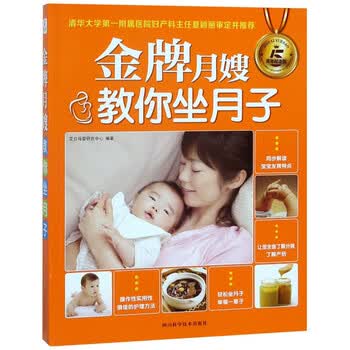 金牌月嫂教你坐月子（五周年纪念版）9787536491748