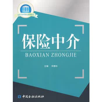 保险中介