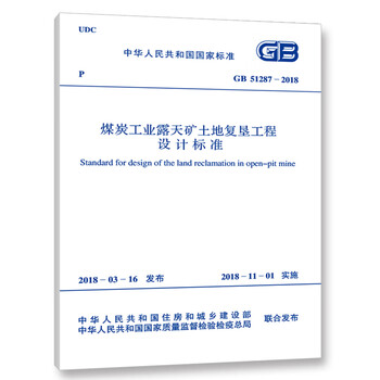 GB 51282-2018 煤炭工业露天矿矿山运输工程设计标准