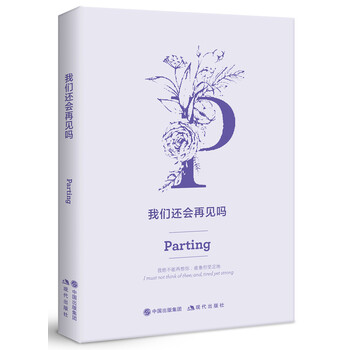 我们还会再见吗