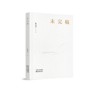 未完稿