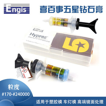 美国ENGIS HYPREZ喜百事五星钻石膏精密抛光金刚石研磨膏1-FS-48 1/10# (0.1-FS-480) 240000【图片 价格 ...