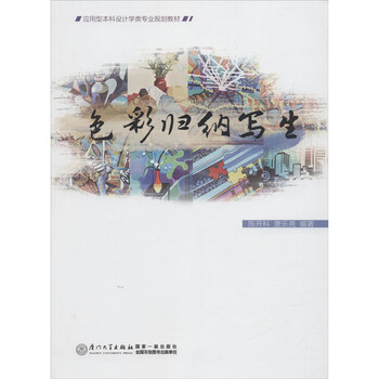 色彩归纳写生