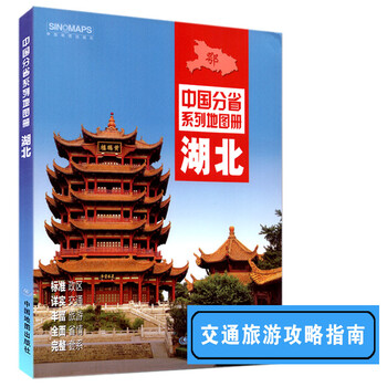湖北省地图册武汉市孝感等地区全图标准政区地形地貌详实自驾旅游交通