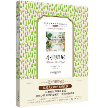 小熊维尼(汉英对照)