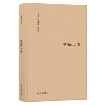 观念的力量