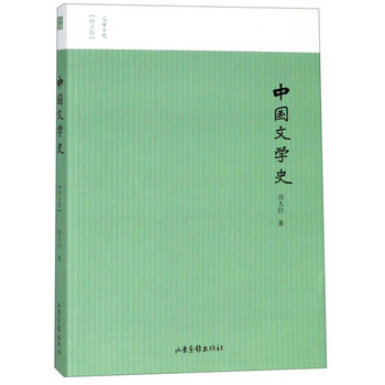 中国文学史（图文版）/名家小史