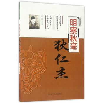 明察秋毫(狄仁杰)/辅国良臣
