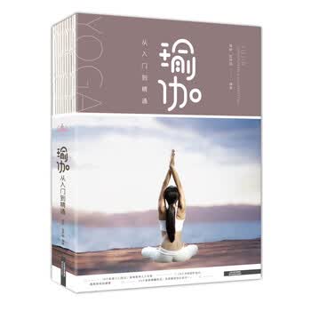 瑜伽从入门到精通