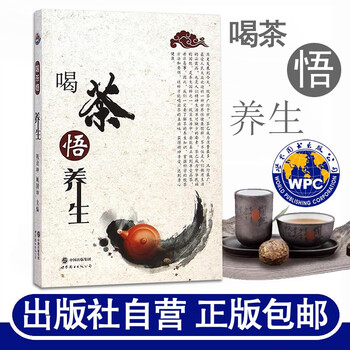 喝茶悟养生 程启坤,姚国坤编著 茶道茶史茶经茶叶茶文化书 饮茶风俗养生茶的冲泡方法 健康养生书籍